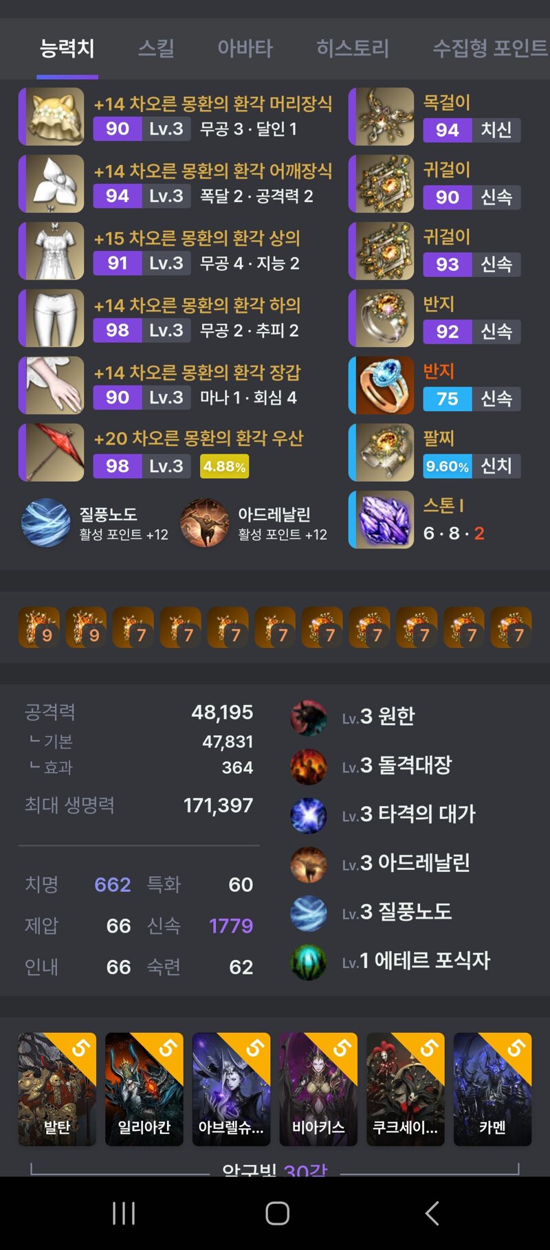 로스트아크 인벤 스펙업 질문 로스트아크 인벤 기상술사 게시판