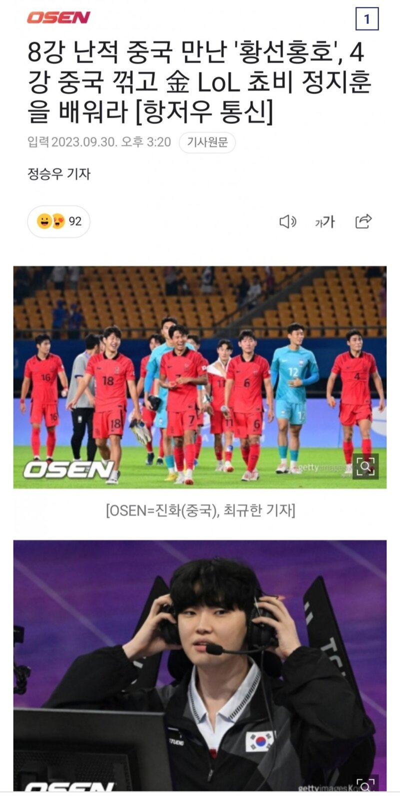 리그오브레전드 인벤 누군가에겐 화가 나는 축구대표팀 기사 Lole스포츠 이야기 게시판