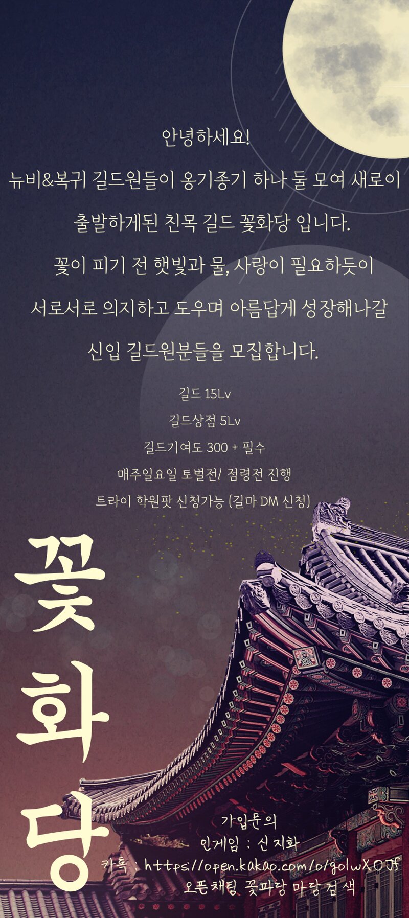 로스트아크 인벤 꽃화당 길드에서 신입길드원을 모집합니다 로스트아크 인벤 길드 찾기모집 게시판
