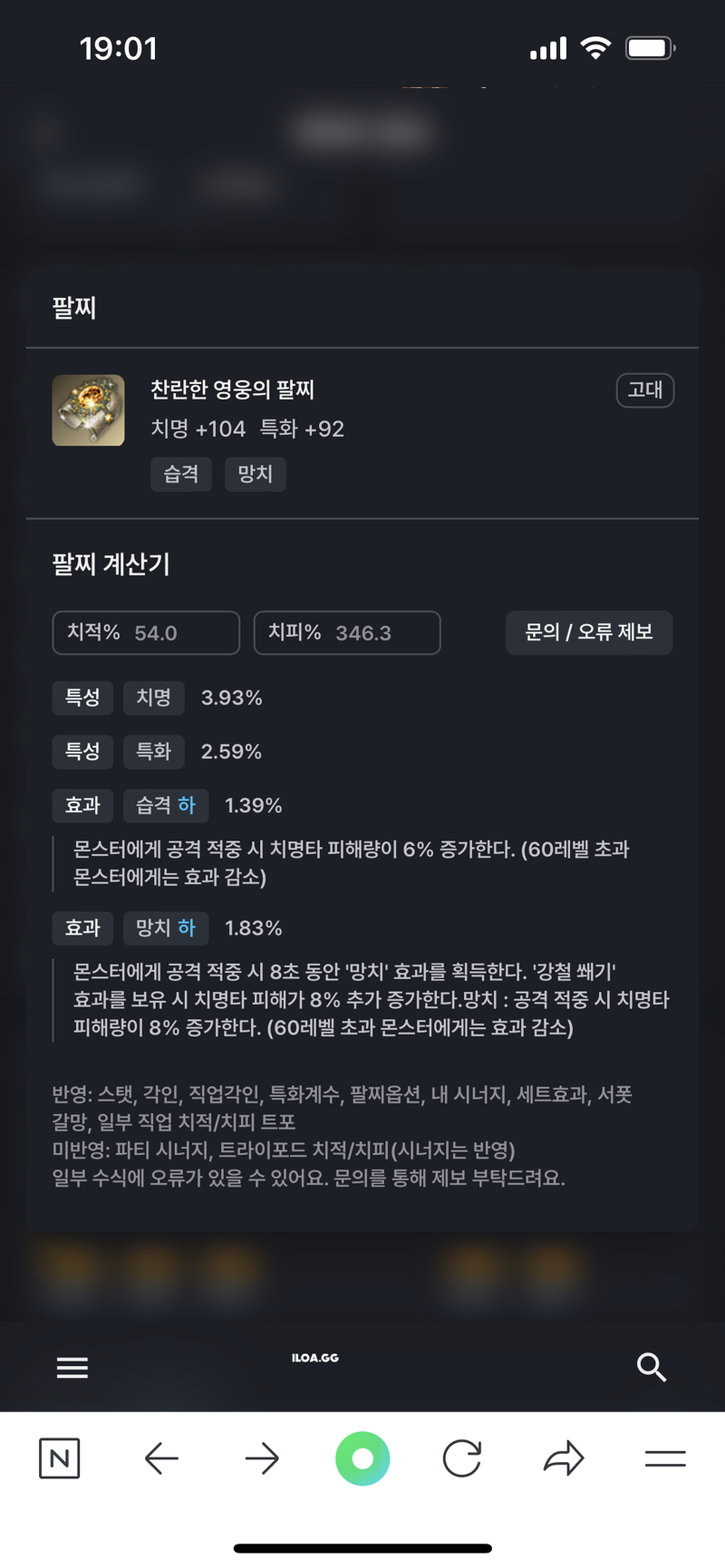 로스트아크 인벤 잼드 팔찌좀 봐주세요 로스트아크 인벤 데빌헌터 게시판