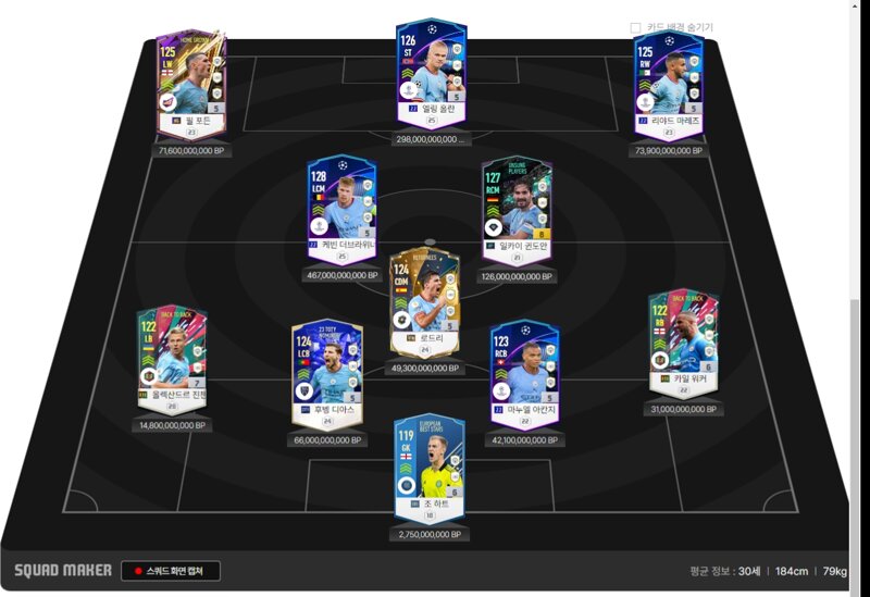 Fc 온라인 인벤 초보 본계 1조 맨시티 스쿼드 도와주십쇼 Fc 온라인 인벤 팀전술 평가 상담 게시판