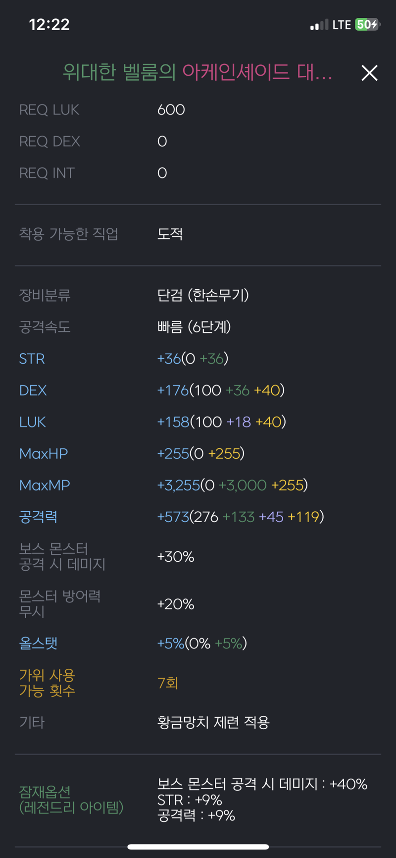메이플스토리 인벤 메린이 아케인 무기 추옵 관련 도움 부탁드립니다 메이플스토리 인벤 도적 직업게시판