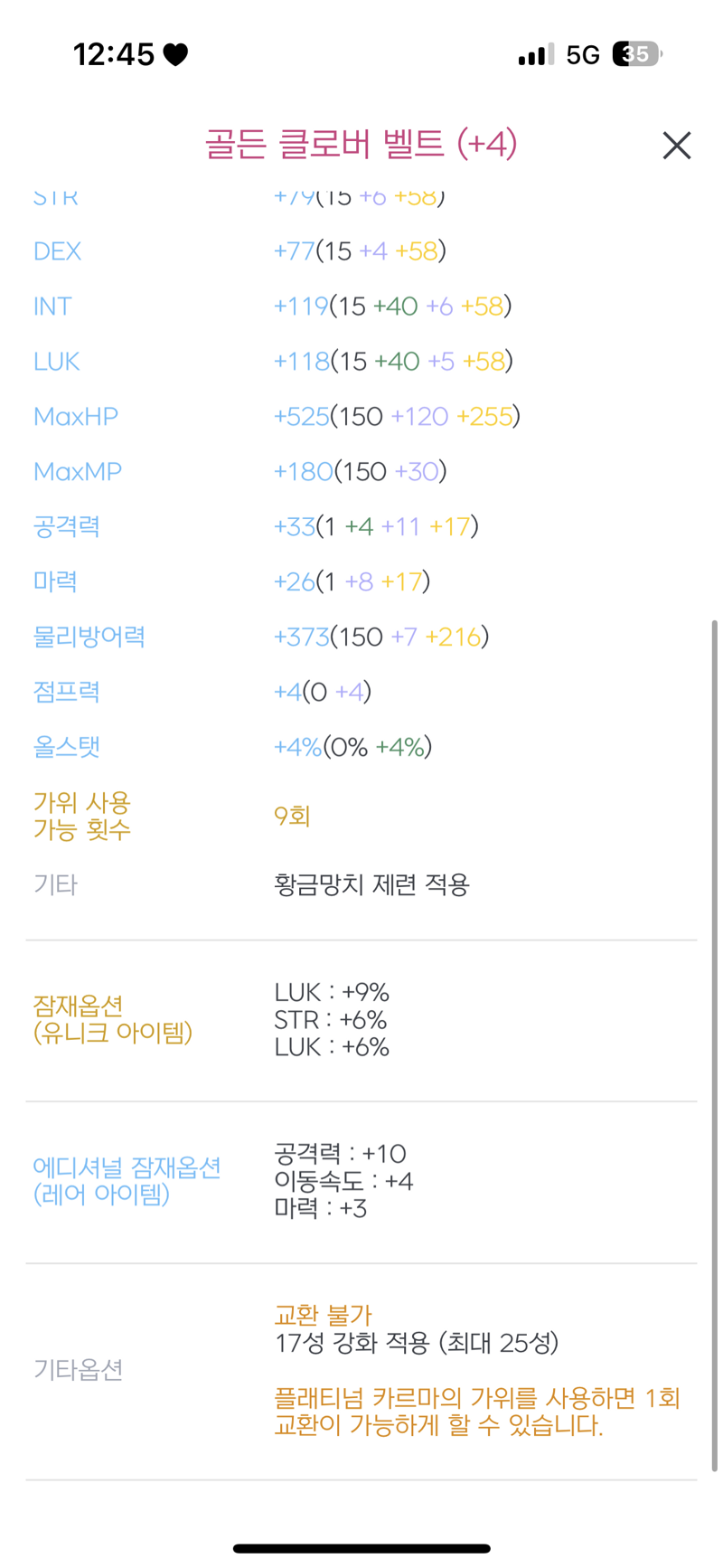 메이플스토리 인벤 해방 템 진로 부탁드립니다ㅠ 메이플스토리 인벤 도적 직업게시판