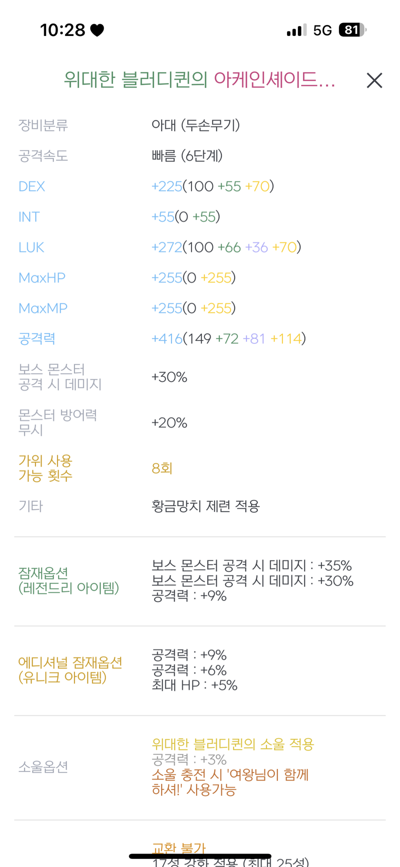 메이플스토리 인벤 해방 템 진로 부탁드립니다ㅠ 메이플스토리 인벤 도적 직업게시판