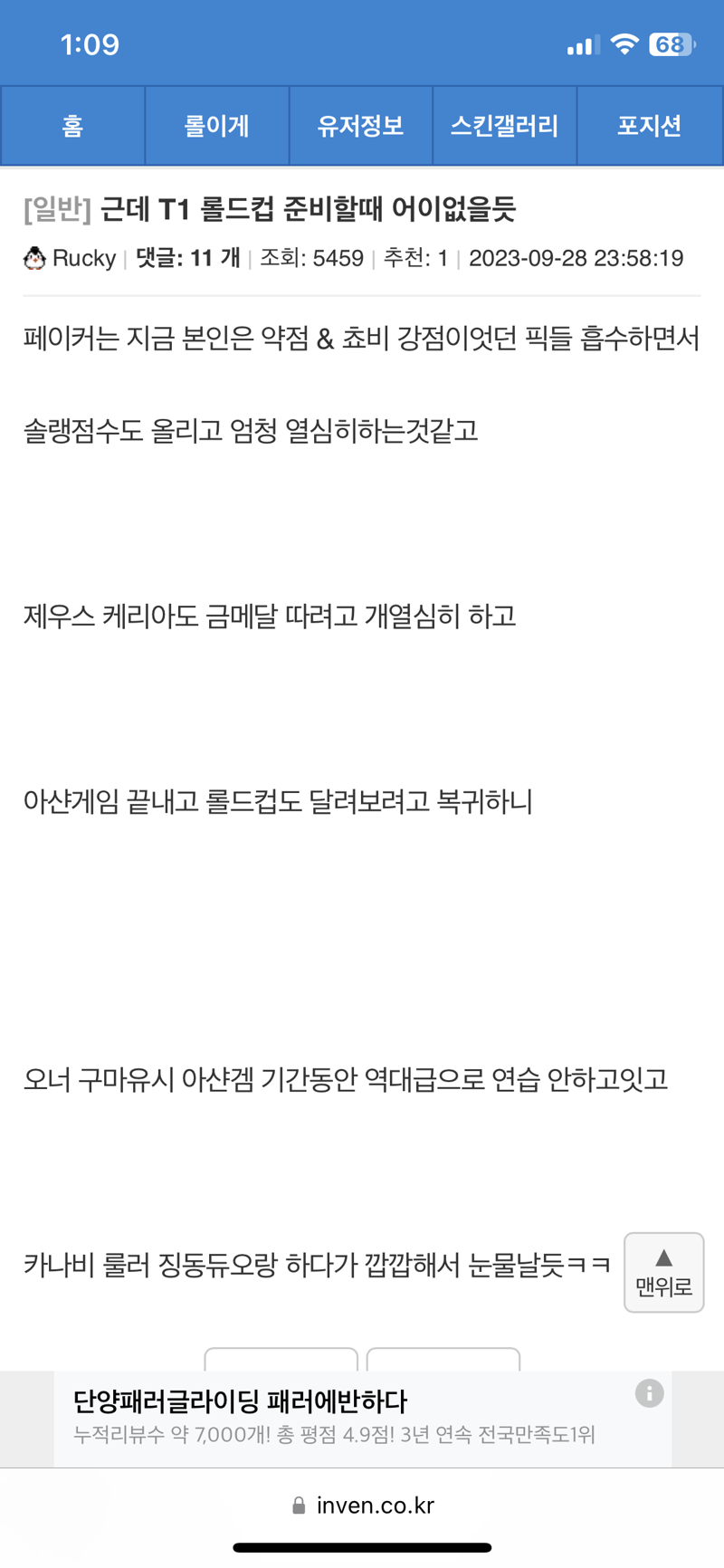 리그오브레전드 인벤 왜 항상 저런 글은 예측을 벗어나질 않냐 Lole스포츠 이야기 게시판