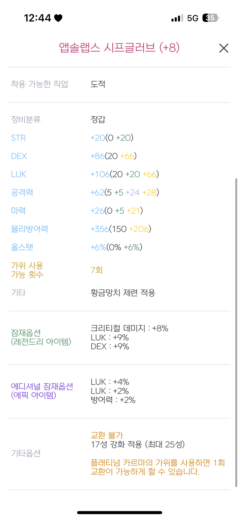 메이플스토리 인벤 해방 템 진로 부탁드립니다ㅠ 메이플스토리 인벤 도적 직업게시판