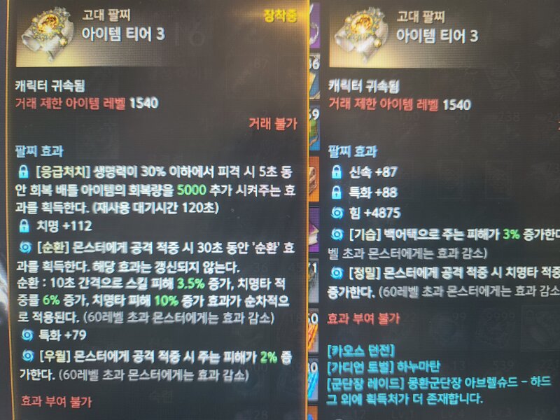 로스트아크 인벤 팔찌 어떤걸루 착용할까요 로스트아크 인벤 창술사 게시판