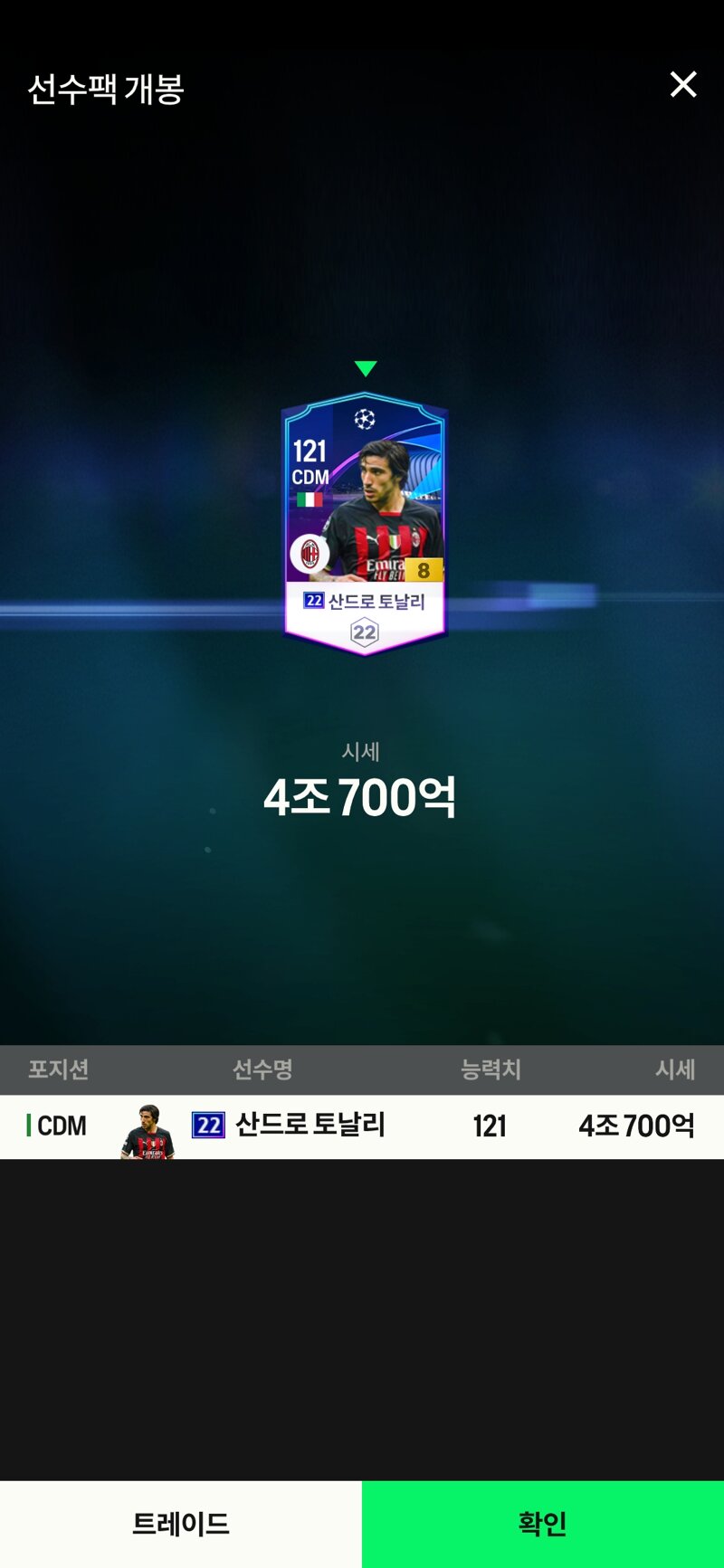 Fc 온라인 인벤 최고급상자에서 첨으로 대박득 Fc 온라인 인벤 득템강화 자랑 게시판