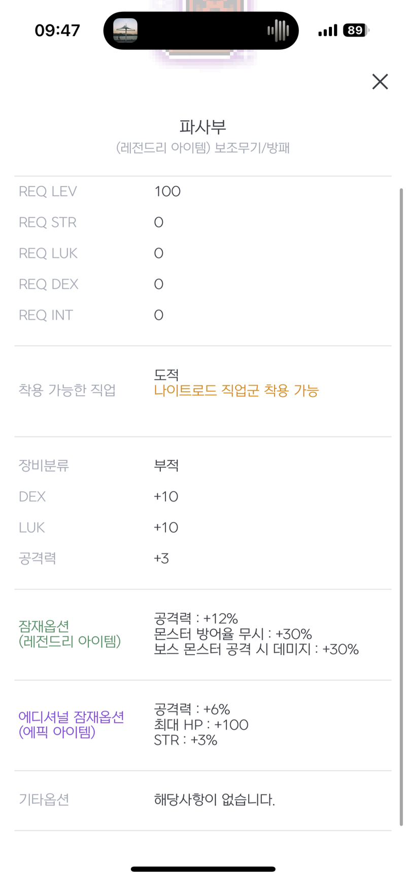 메이플스토리 인벤 해방가능한가요 메이플스토리 인벤 도적 직업게시판