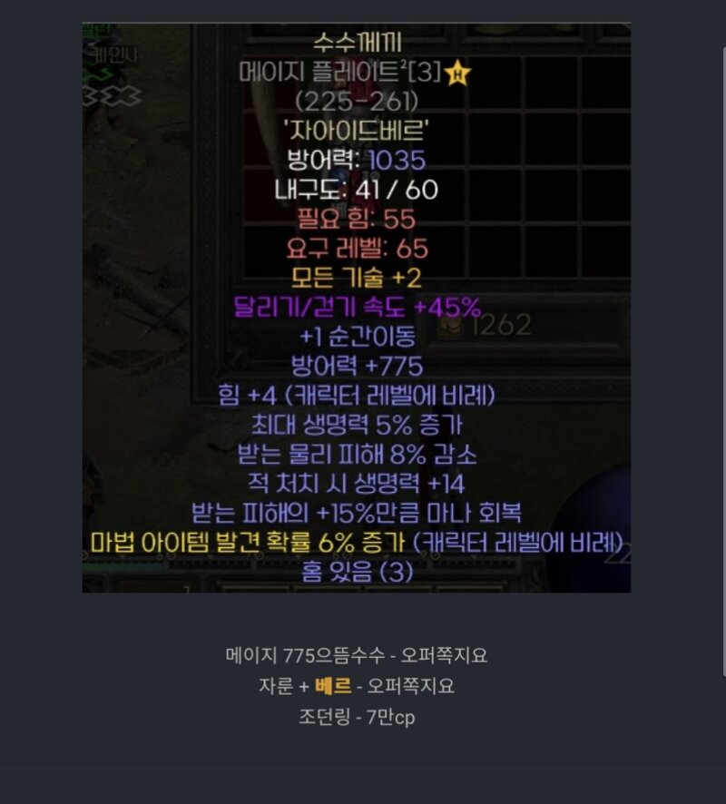 카큐 으뜸 수수 매물 나옴 디아블로2 자유 게시판 디아블로2 인벤