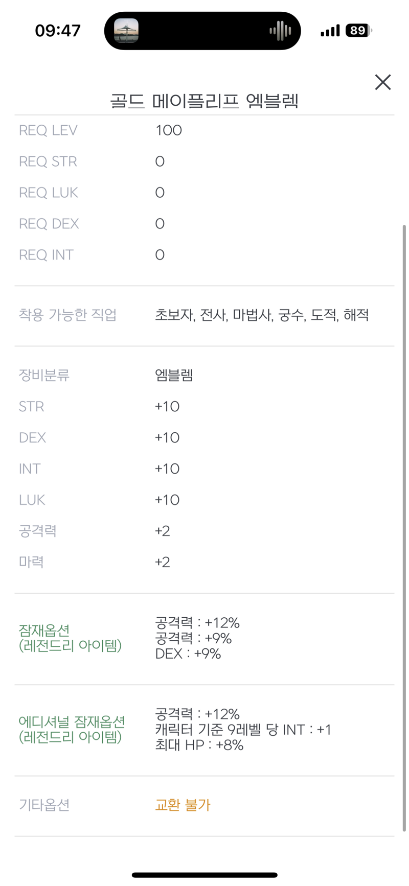 메이플스토리 인벤 해방가능한가요 메이플스토리 인벤 도적 직업게시판