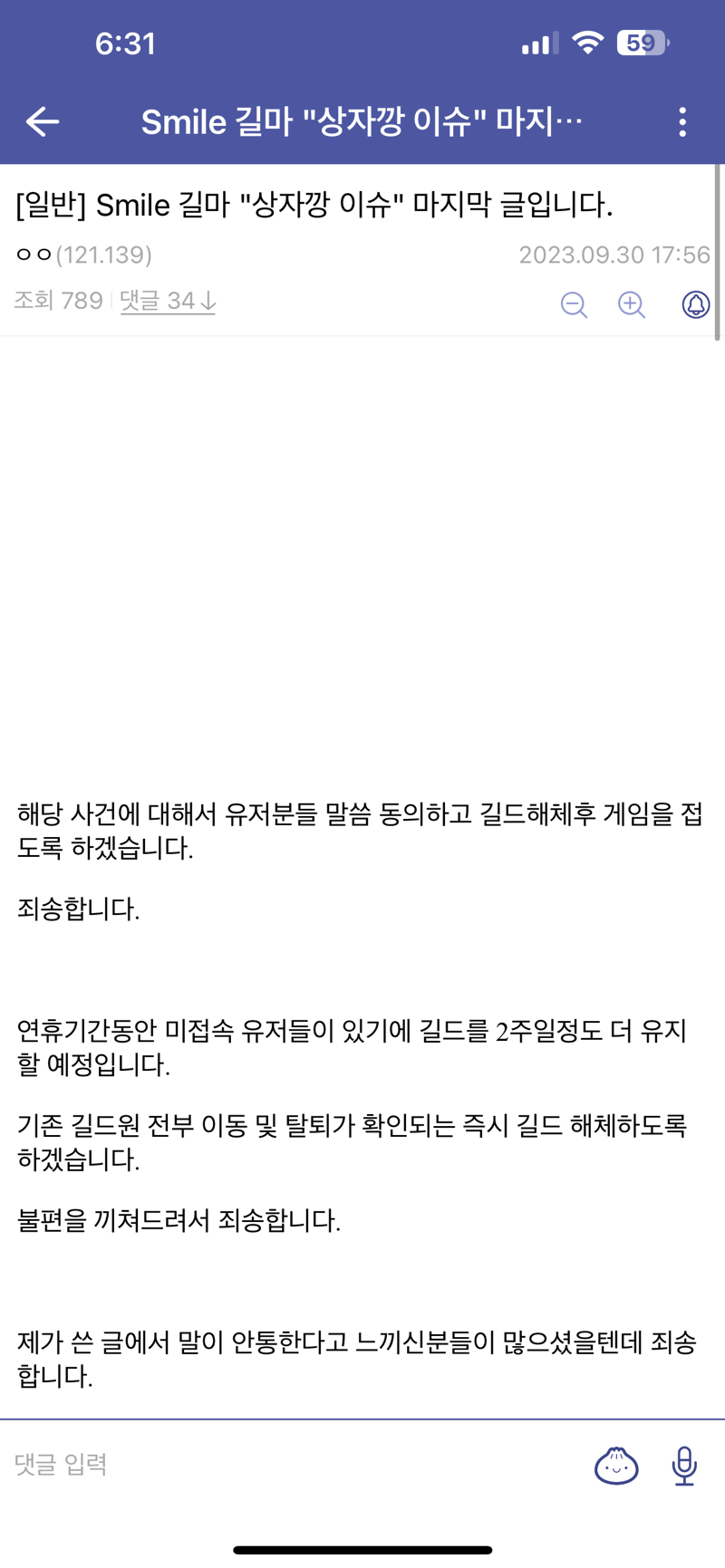 메이플스토리 인벤 Smile 길드 해체 선언 메이플스토리 인벤 리부트 게시판