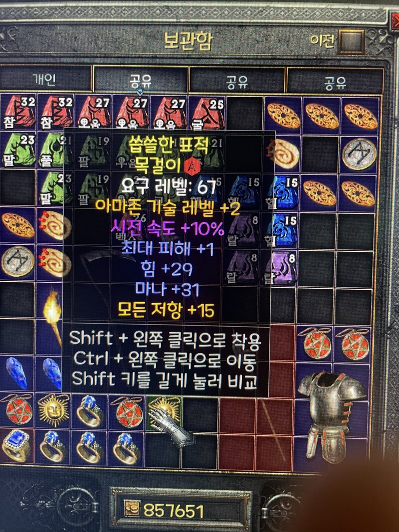 아마아뮬 감정좀요 디아블로2 득템and자랑 게시판 디아블로2 인벤