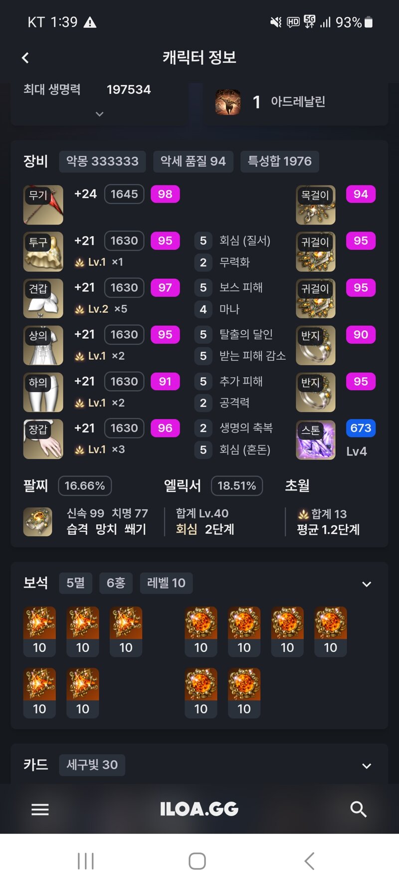 로스트아크 인벤 이 스팩 왜 하멘 3관 안받아줄까요 로스트아크 인벤 자유 게시판