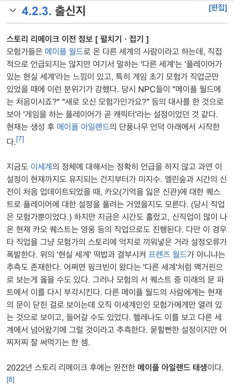 메이플스토리 인벤 카오떡밥 원래는 진짜 뭐였을까 메이플스토리 인벤 자유게시판