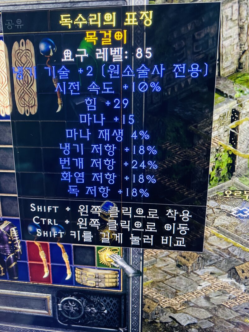 소서 냉기 패케 아뮬 디아블로2 득템and자랑 게시판 디아블로2 인벤