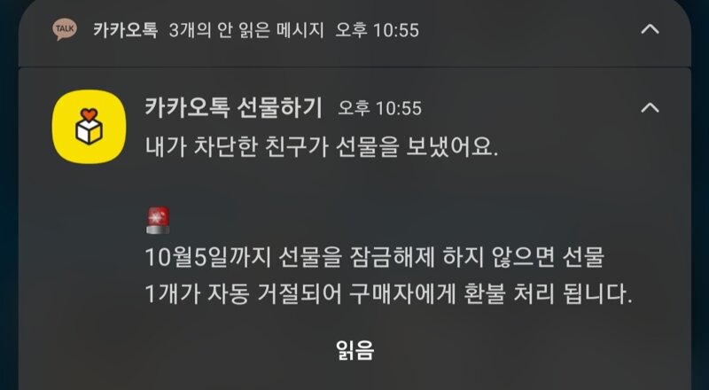 메이플스토리 인벤 차단한 친구가 카톡선물을 보냈다 메이플스토리 인벤 자유게시판