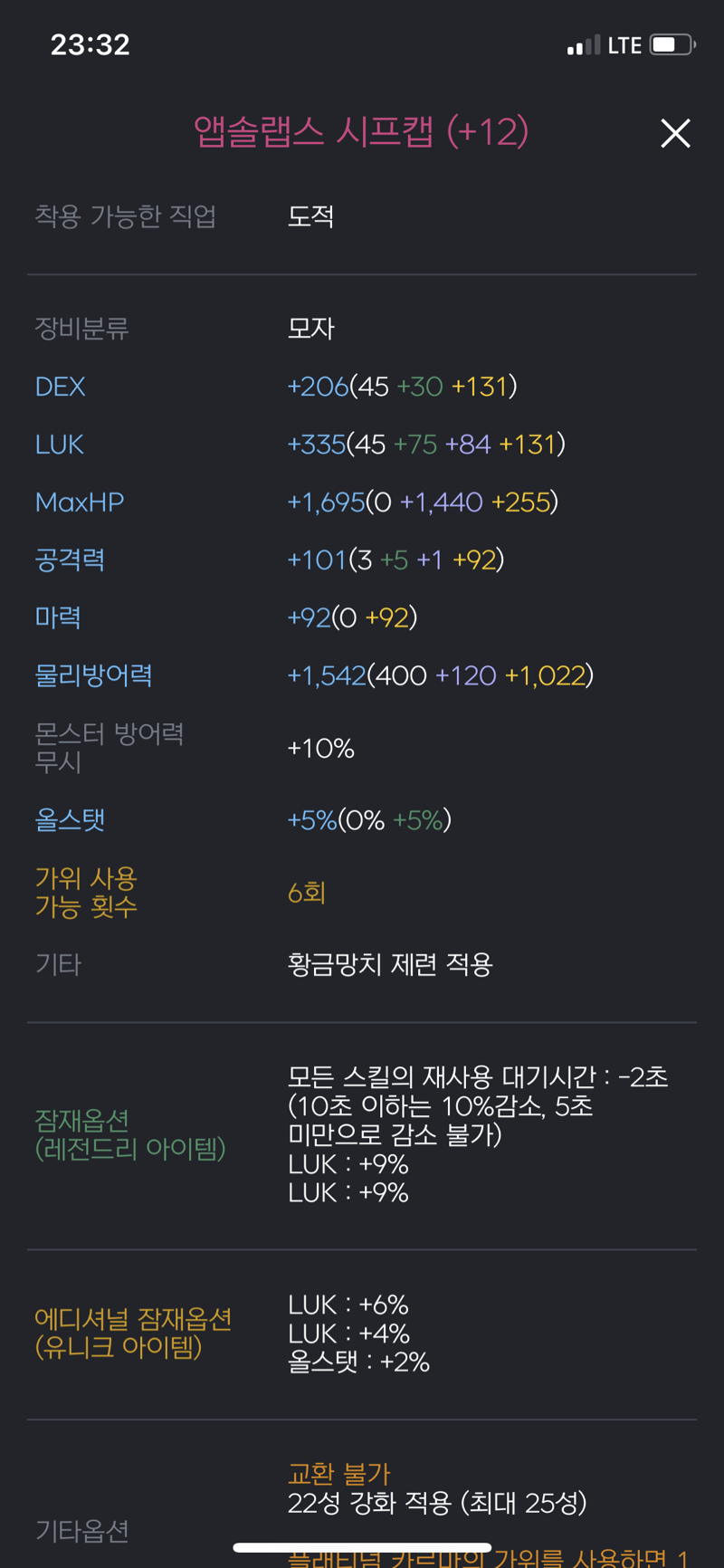 메이플스토리 인벤 2초 앱뚝시세 메이플스토리 인벤 도적 직업게시판