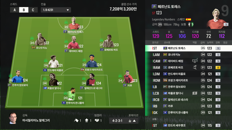 Fc 온라인 인벤 고수님들 Ac밀란 공미 누구써야할지좀 봐주세요 사진 Fc 온라인 인벤 팀전술 평가 상담 게시판