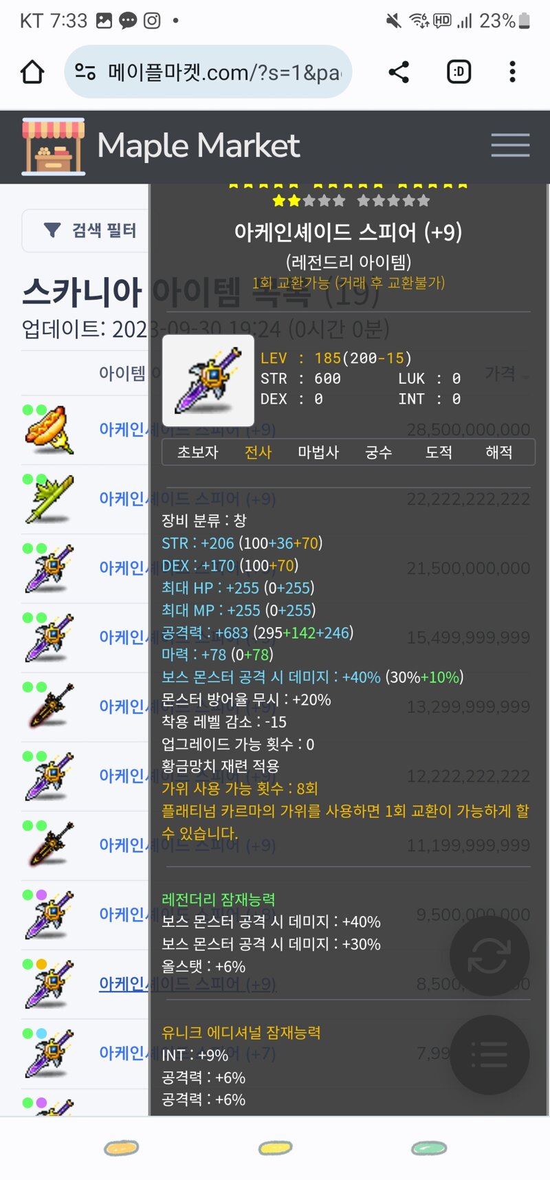 메이플스토리 인벤 이정도 무기로 해방 가능한가요 메이플스토리 인벤 전사 직업게시판