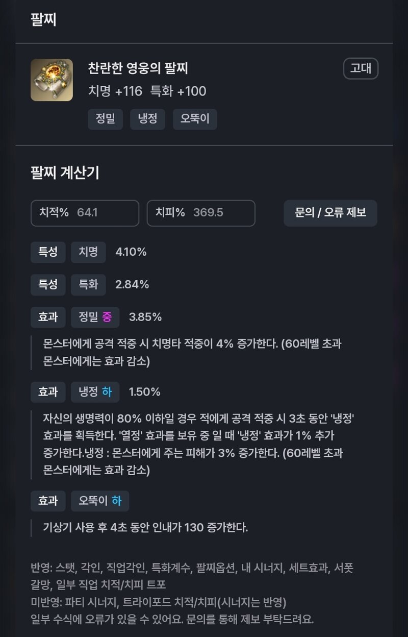 로스트아크 인벤 잼드 팔찌 그만 돌려도 될까요 로스트아크 인벤 데빌헌터 게시판