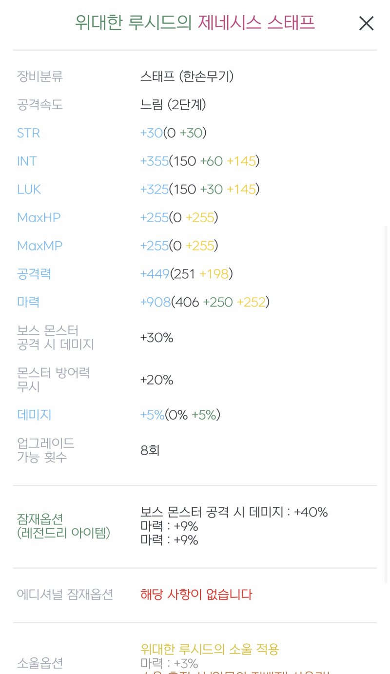 메이플스토리 인벤 비숍선생님들 제네무기 추옵 질문이용 메이플스토리 인벤 에오스핼리오스 게시판