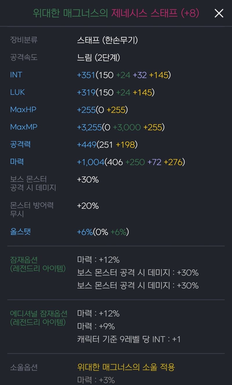 메이플스토리 인벤 해방무기 추옵 종결내뿟다 메이플스토리 인벤 자유게시판