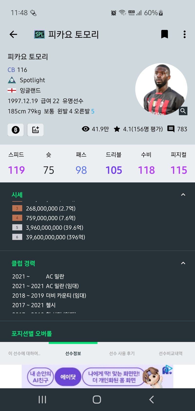 Fc 온라인 인벤 잉글랜드 워커 짝꿍 Fc 온라인 인벤 자유게시판