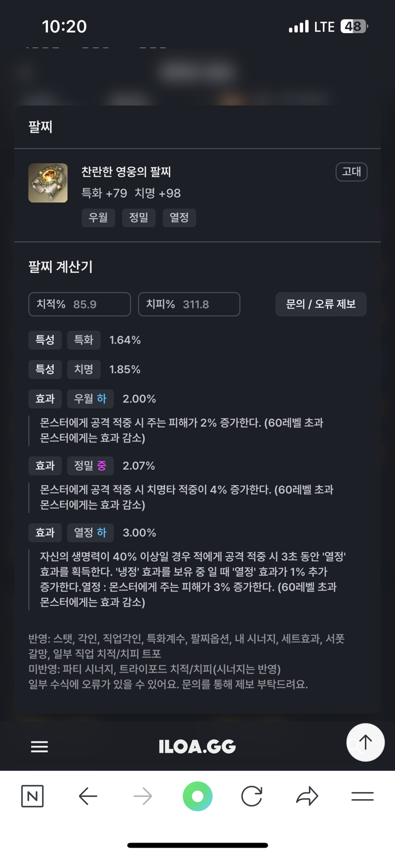 로스트아크 인벤 절정 창술 팔찌 로스트아크 인벤 창술사 게시판