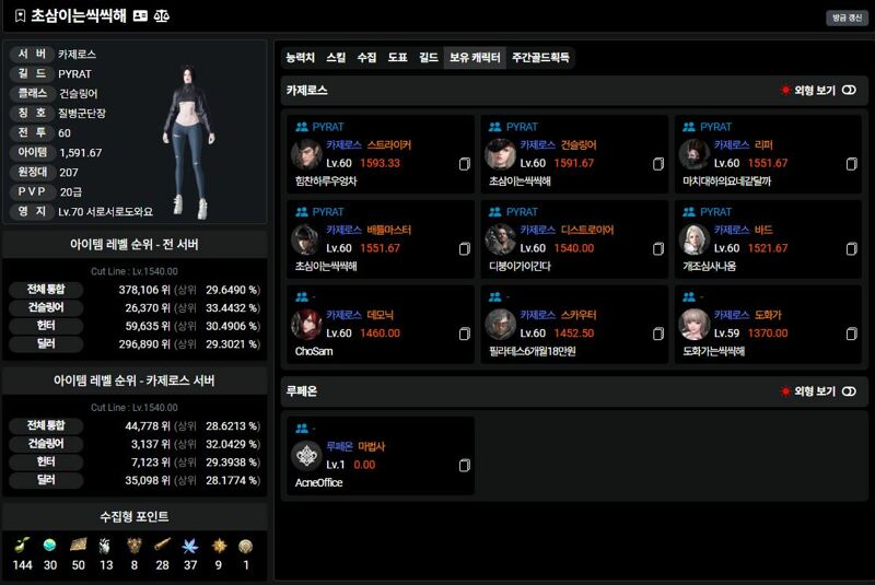 로스트아크 인벤 카제로스초삼이는씩씩해 노칸3관 공대장 박제 로스트아크 인벤 서버 사건사고 게시판