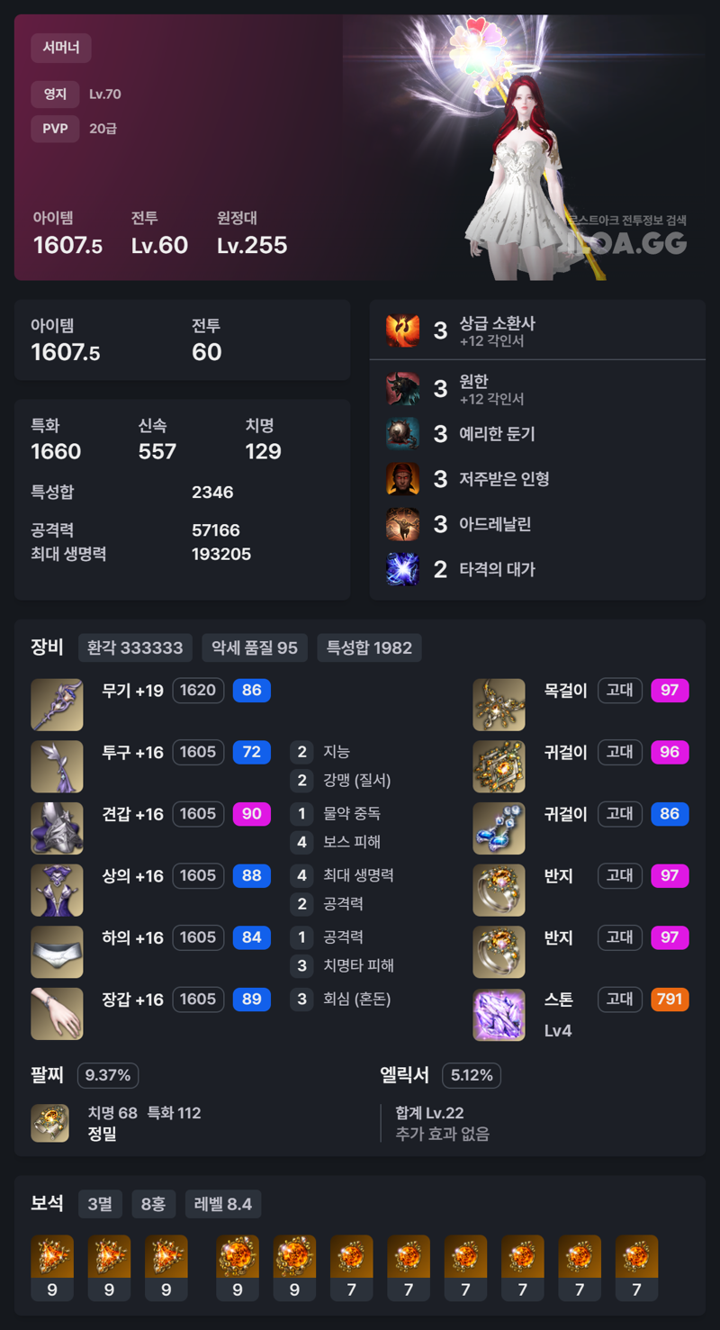 로스트아크 인벤 형들 아드3빼고 에포3 특치상소 하면 파티 안받아줌 로스트아크 인벤 서머너 게시판