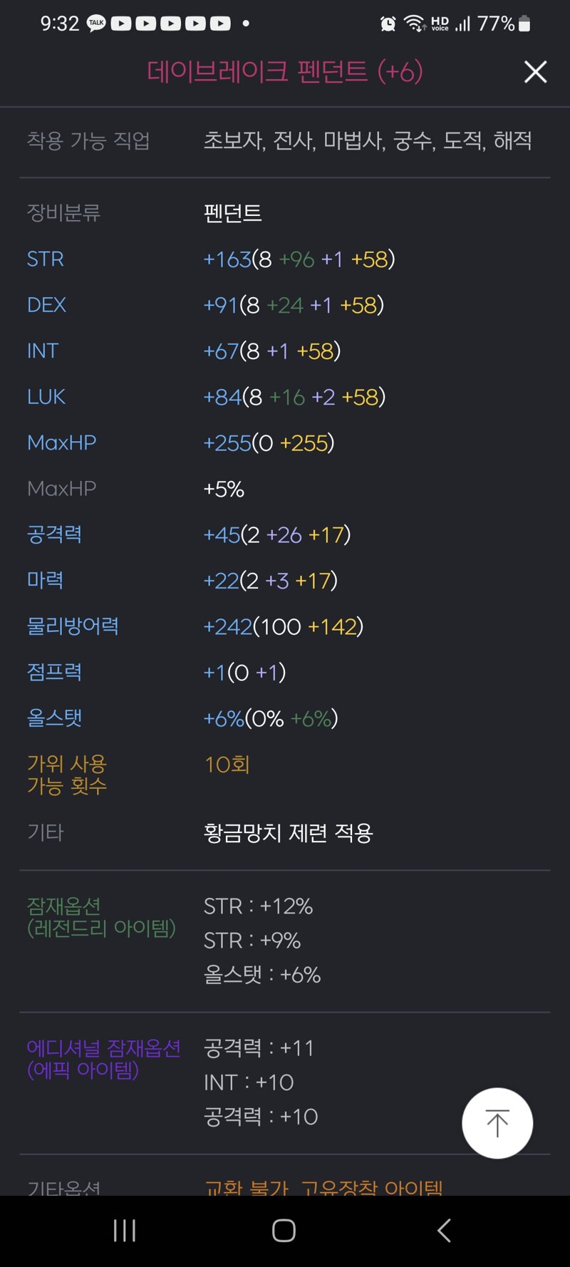 메이플스토리 인벤 자랑 데브 추옵 뽑음 메이플스토리 인벤 자유게시판