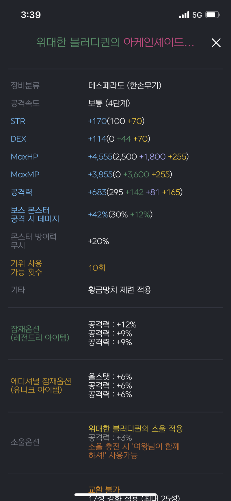 메이플스토리 인벤 해방하면 무기 팔려고 하는데 얼마나할까요 메이플스토리 인벤 전사 직업게시판
