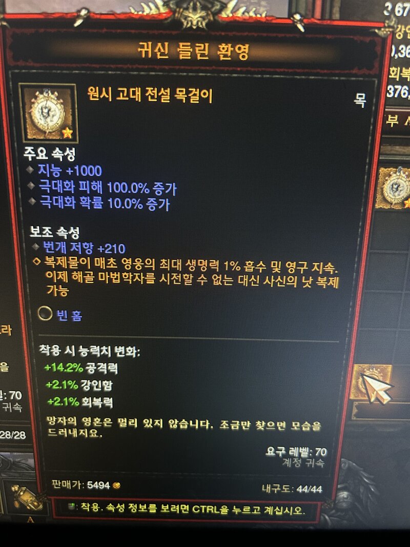 귀신들린환영 졸업~ 디아블로3 인벤 득템 자랑 디아블로3 인벤