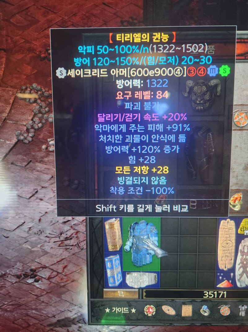 와 이거 드랍율 미쳤다는데 티리엘 먹었어요 ㅎㅎ 디아블로2 득템and자랑 게시판 디아블로2 인벤