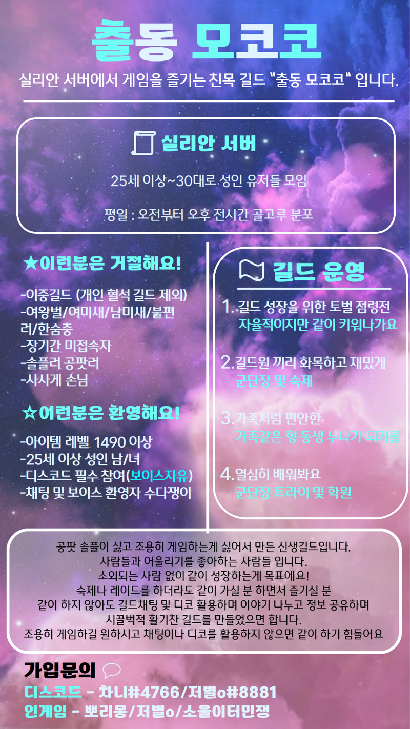 로스트아크 인벤 실리안서버 신생길드 출동모코코 소수지향 친목길드 모집합니다 로스트아크 인벤 길드 찾기모집 게시판