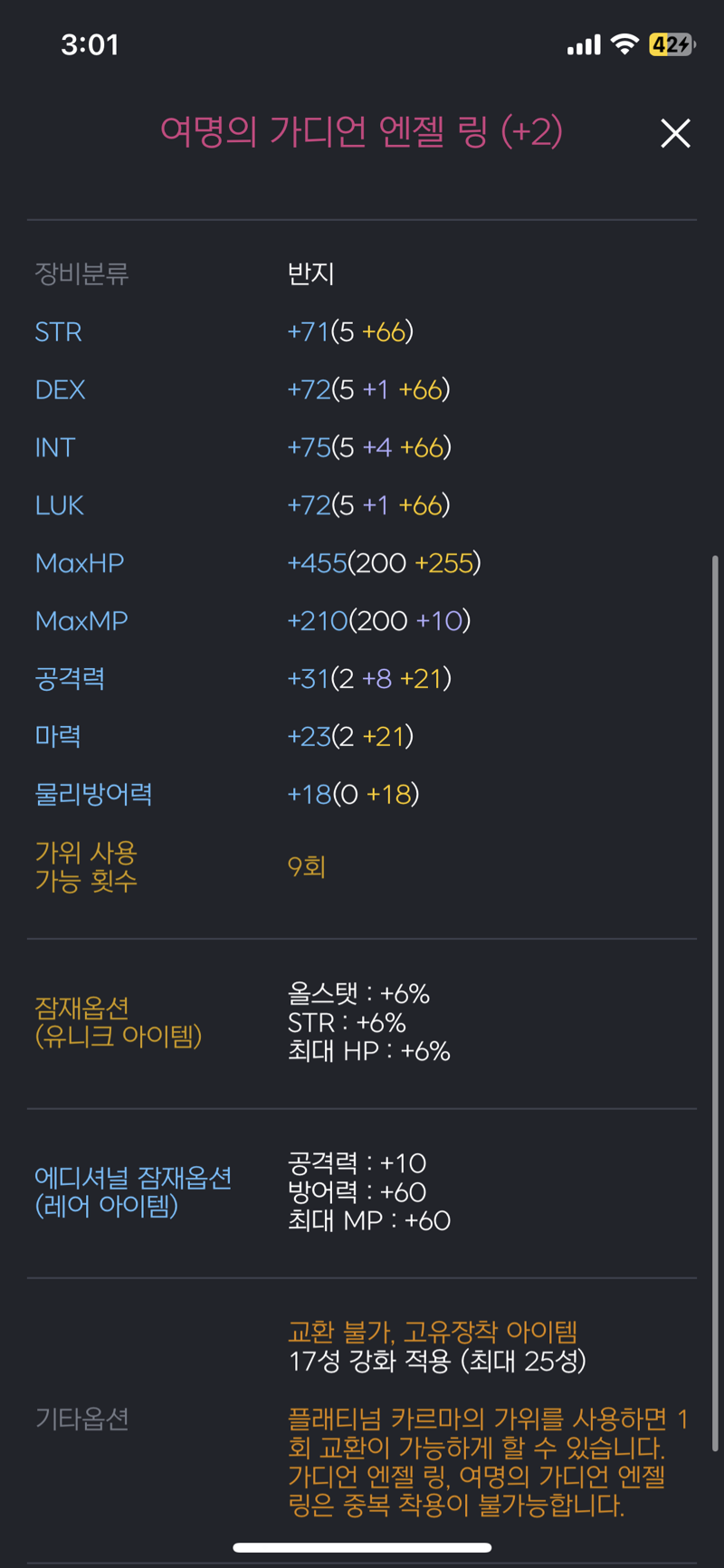 메이플스토리 인벤 하버유입 메린이 템 상황 봐주실분 메이플스토리 인벤 자유게시판
