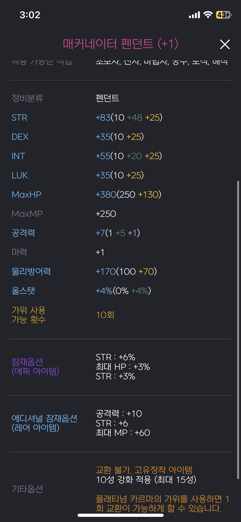 메이플스토리 인벤 하버유입 메린이 템 상황 봐주실분 메이플스토리 인벤 자유게시판