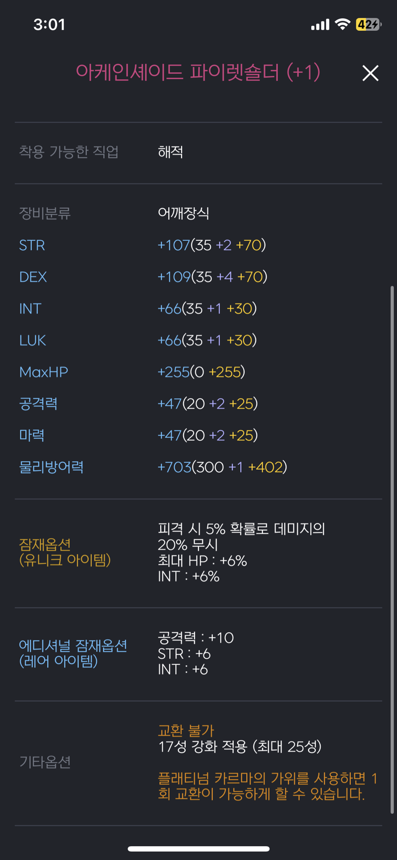 메이플스토리 인벤 하버유입 메린이 템 상황 봐주실분 메이플스토리 인벤 자유게시판
