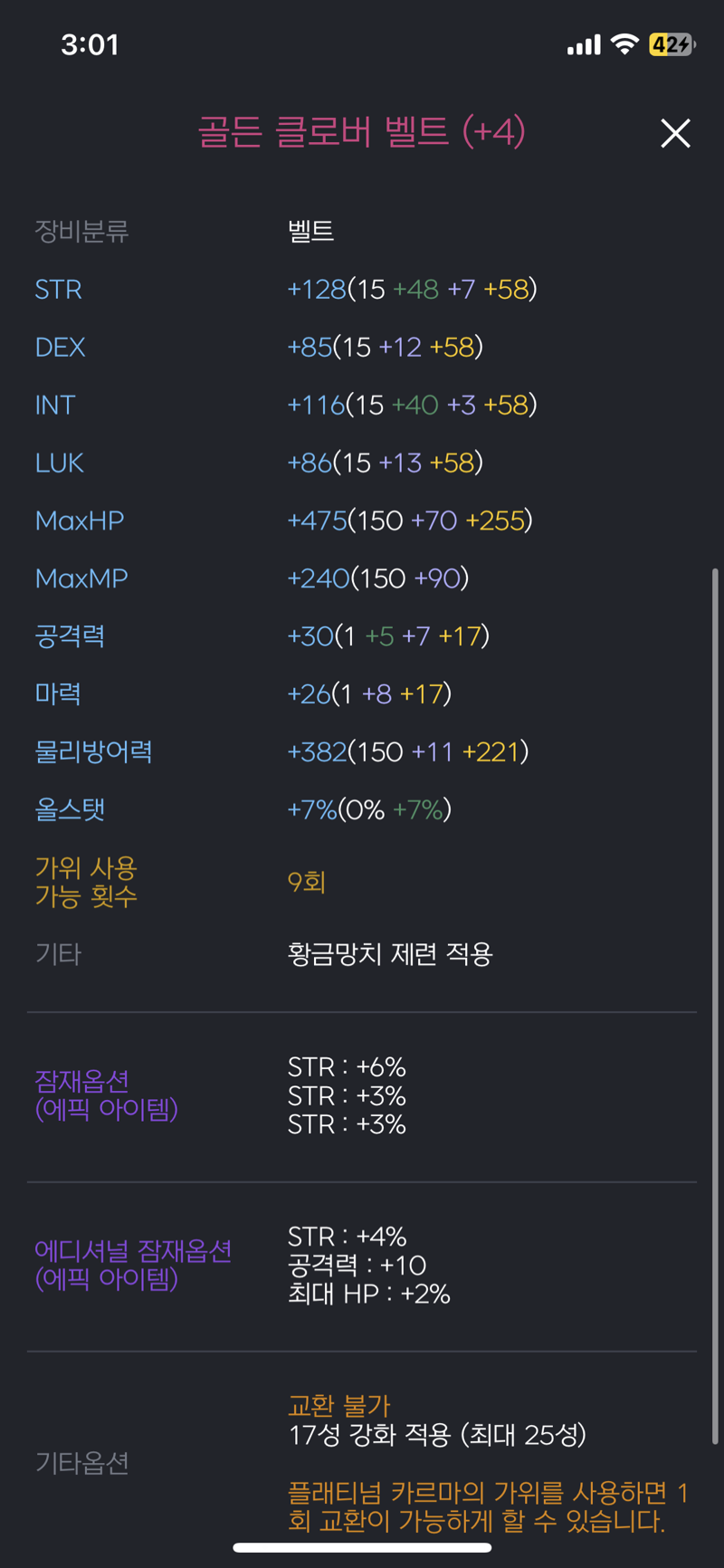 메이플스토리 인벤 하버유입 메린이 템 상황 봐주실분 메이플스토리 인벤 자유게시판
