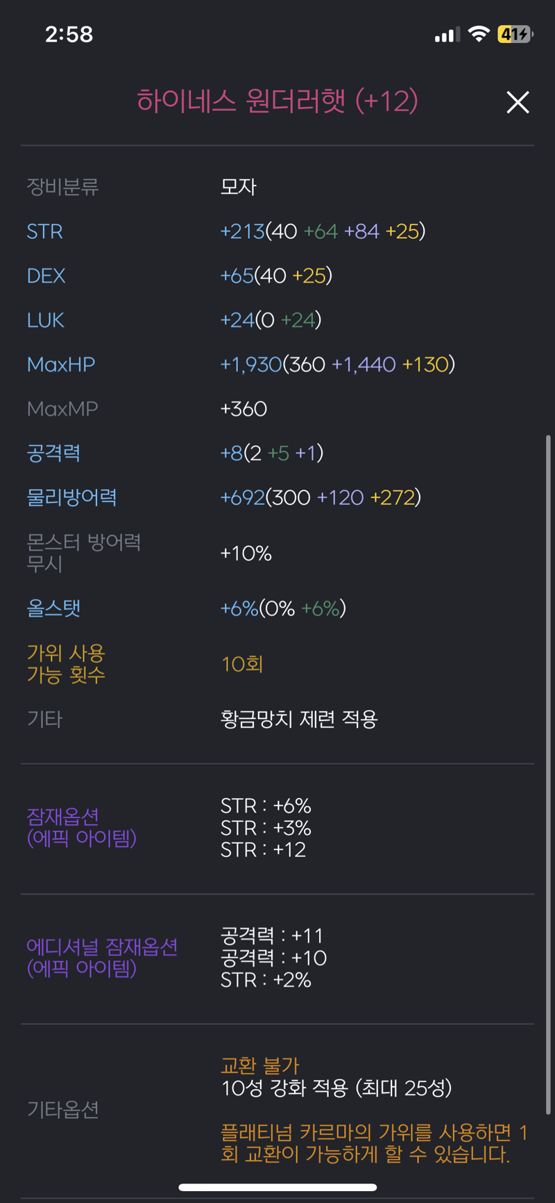 메이플스토리 인벤 하버유입 메린이 템 상황 봐주실분 메이플스토리 인벤 자유게시판