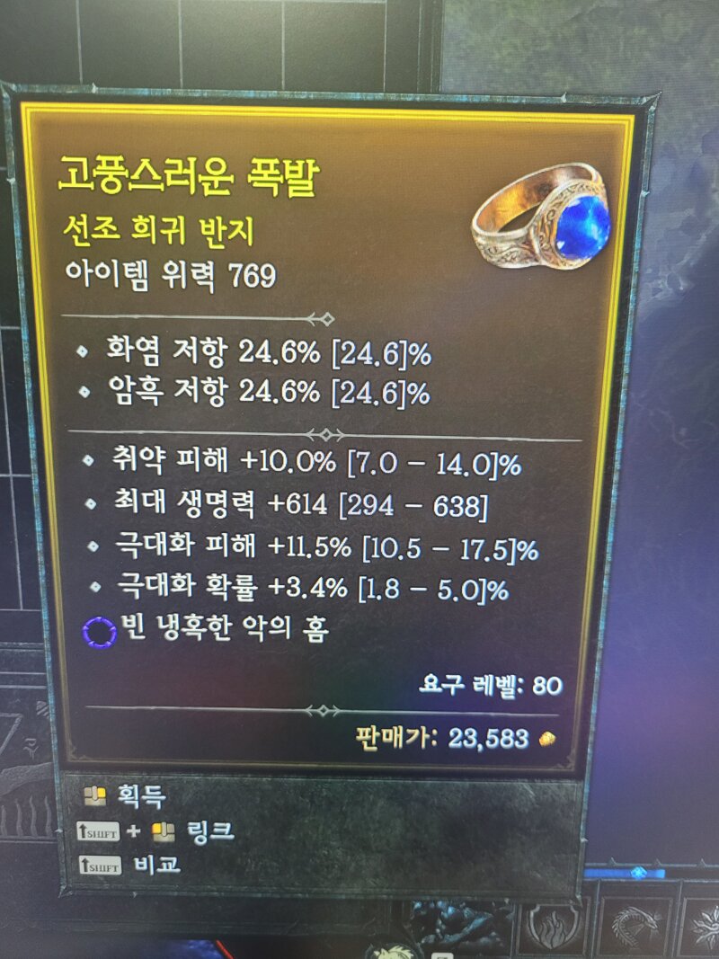 디아블로4 인벤 반지 바지 디아블로4 득템자랑 게시판