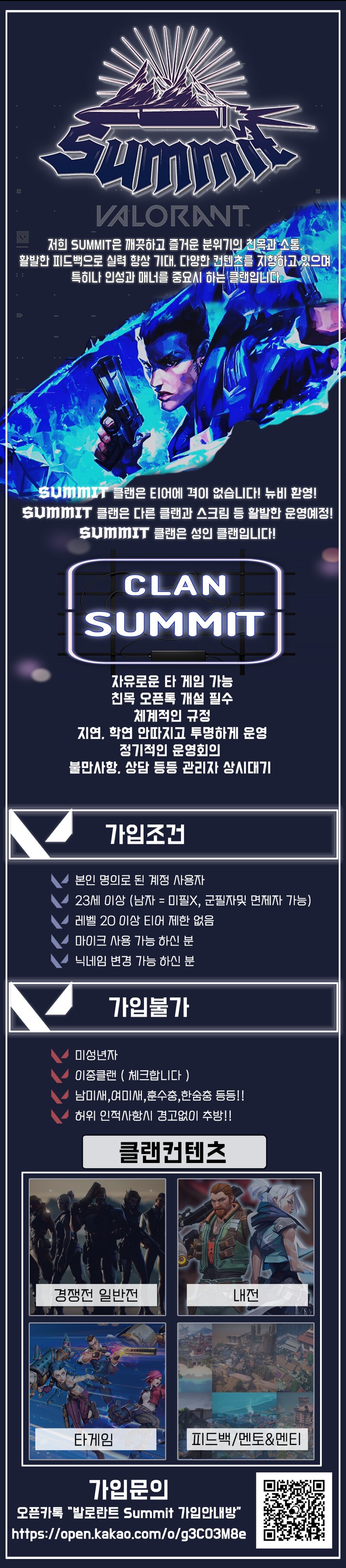 발로란트 인벤 ★ Clan Summit 에서 여러분을 모십니다 ★ 발로란트 커뮤니티 게시판