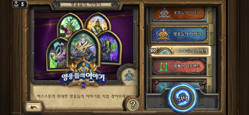 하스스톤 인벤 이거 버그임 하스스톤 인벤 자유 게시판