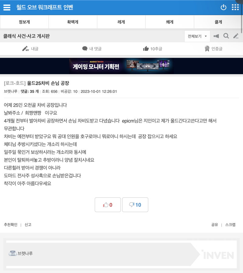 월드 오브 워크래프트 인벤 손님한테 뒷돈 받아놓고 당당한 쌀먹 공대장 와우 인벤 클래식 사건 사고 게시판