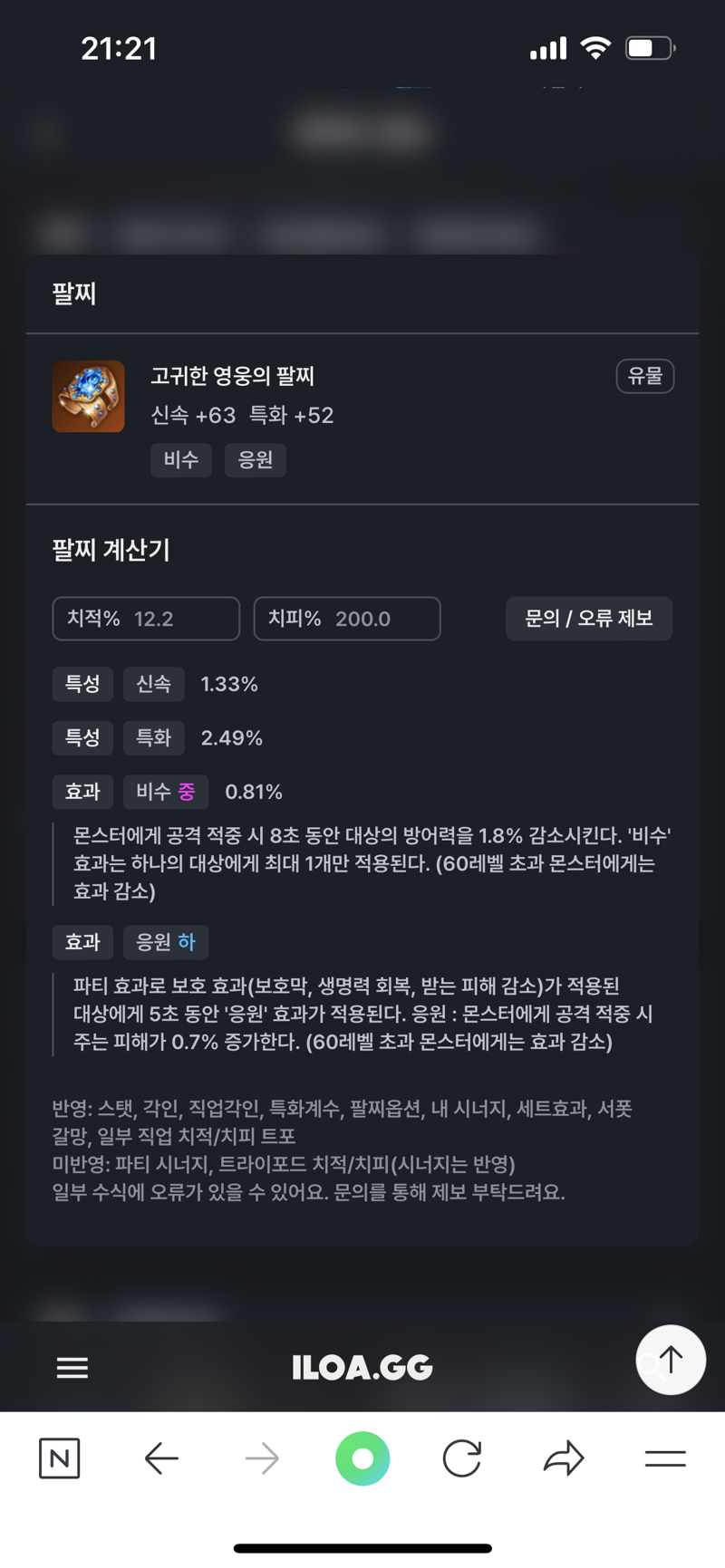 로스트아크 인벤 전태 배럭 워로드 팔찌좀 봐주실수잇나요 로스트아크 인벤 워로드 게시판