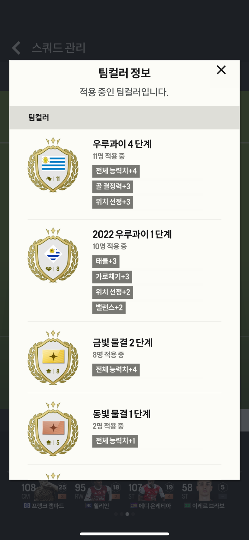 Fc 온라인 인벤 8금 우루과이 완성 Fc 온라인 인벤 감독모드 게시판