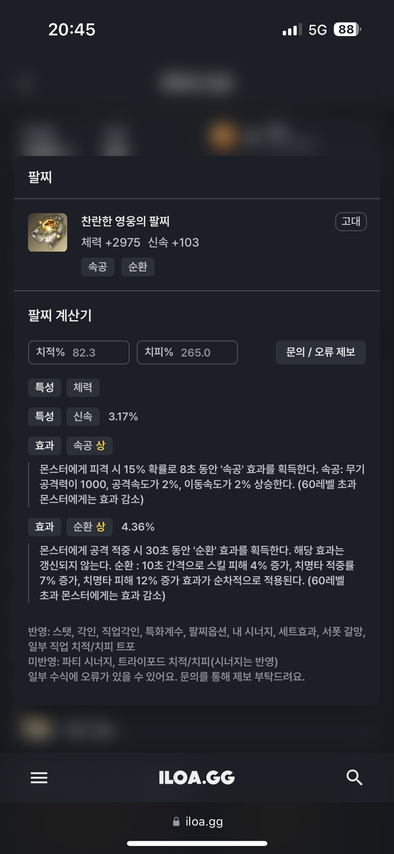 로스트아크 인벤 절제 창술 팔찌 질문드립니다 로스트아크 인벤 창술사 게시판