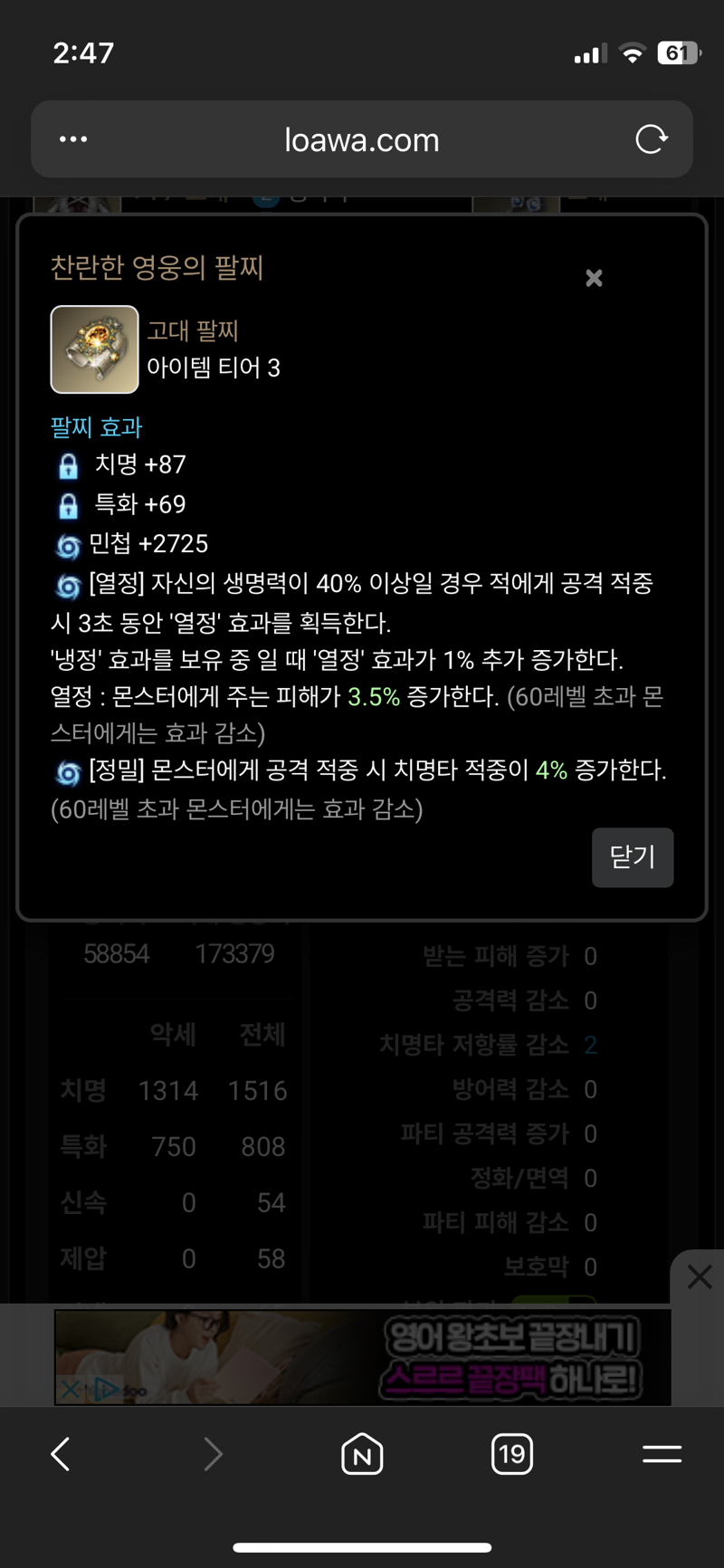 로스트아크 인벤 피3아1 정밀팔찌포함 치적 이정도면 되나여 로스트아크 인벤 건슬링어 게시판