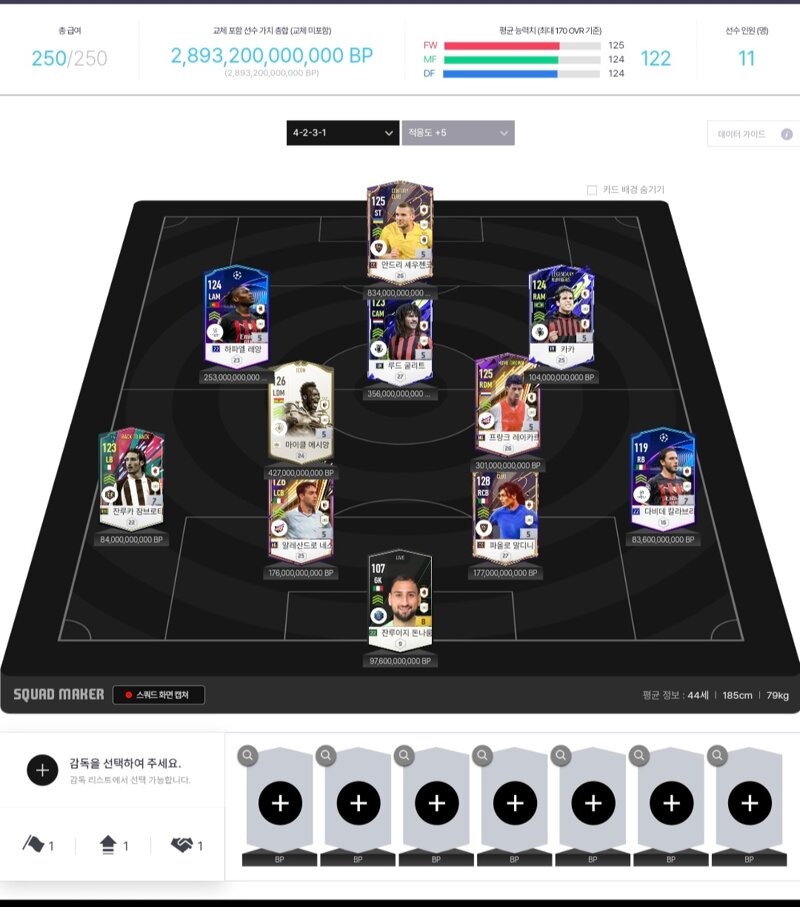 Fc 온라인 인벤 어디가 더 맛있어보임 Fc 온라인 인벤 팀전술 평가 상담 게시판